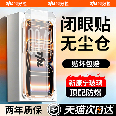 tehaola适用苹果17钢化膜iPhone16promax手机膜AR抗反射15贴膜14屏幕13无尘仓12pm全屏防指纹听筒防尘i高清官