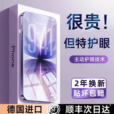 德国莱茵护眼膜主动护眼技术