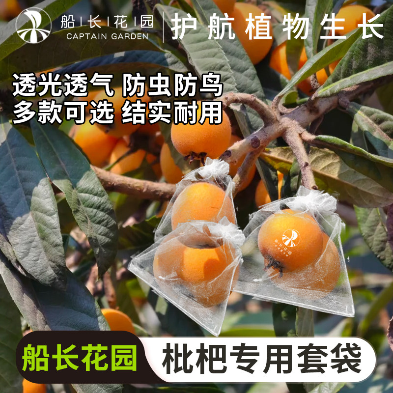 枇杷套袋专用袋瓜果防虫袋水果桃子果袋番茄莲雾苹果尼龙网纱袋