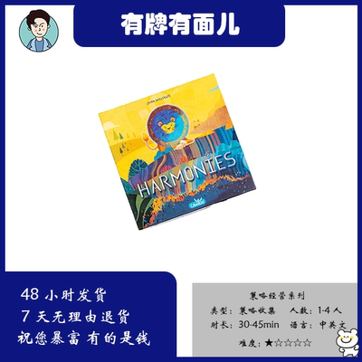 Harmonies自然和弦英文版桌游