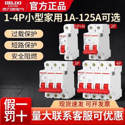 德力西三相漏保空气开关32A