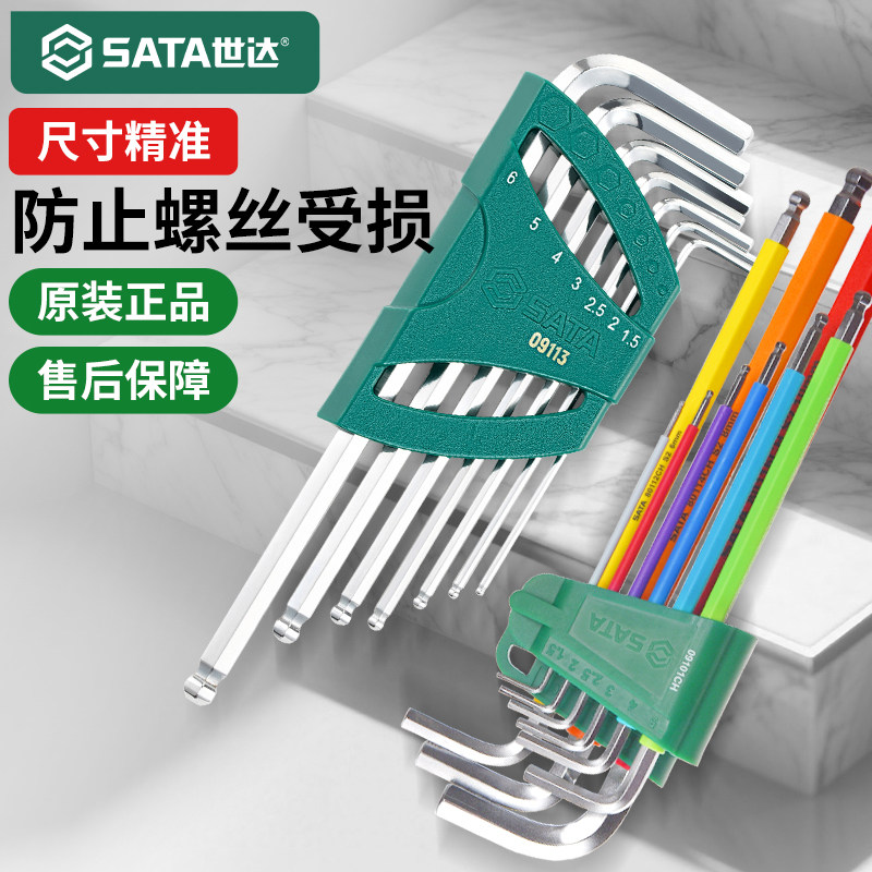 世达内六角扳手套装六角螺丝刀六棱工具六角匙内六角梅花形内六方