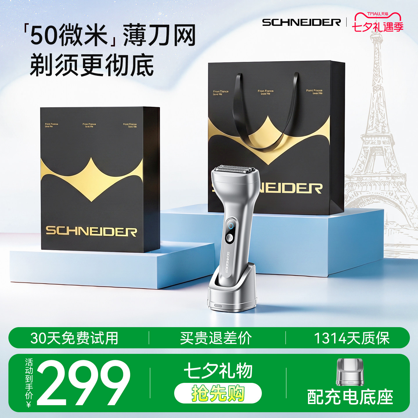 【七夕礼物】SCHNEIDER往复式电动剃须刀男士刮胡刀送男朋友新款