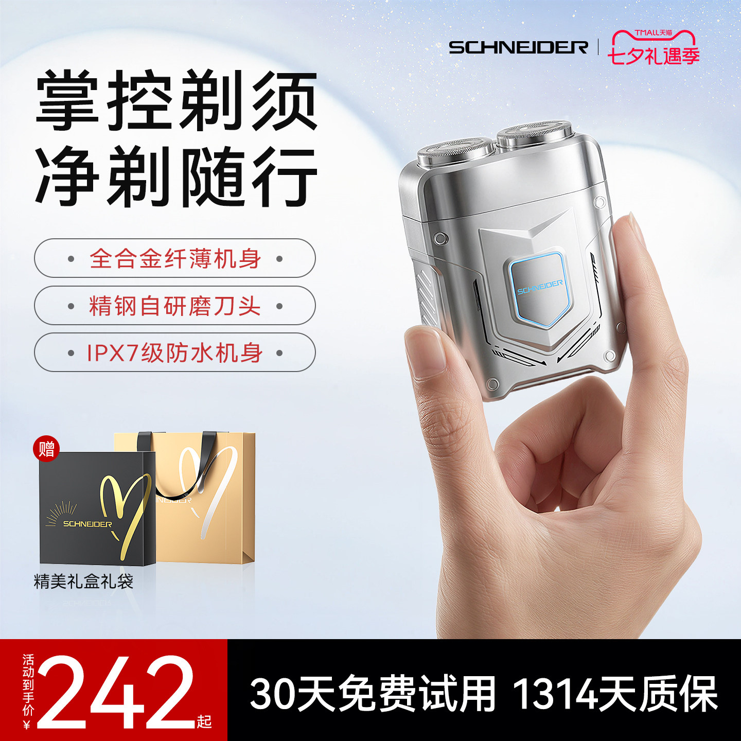 【七夕礼物】SCHNEIDER电动剃须刀男士便携小巧刮胡刀送男友剃须