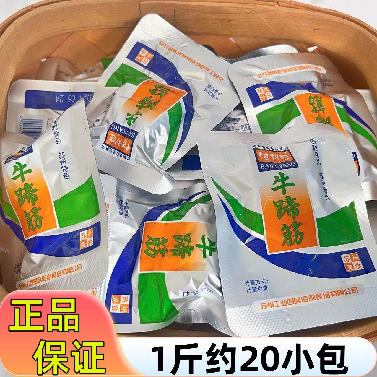 佰利旺牛蹄筋小包装500g即食卤味辣味牛肉类熟食特产美食小吃零食