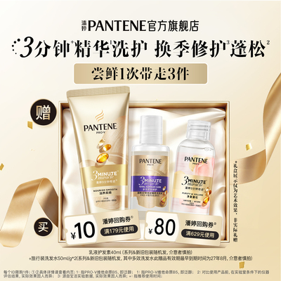 潘婷蓬松损伤修护洗发水护发素