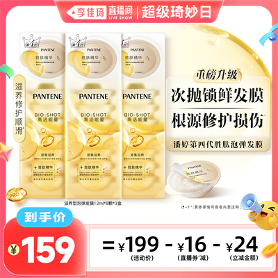 潘婷泡弹发膜胜肽泡弹非护发素