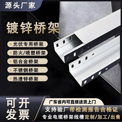 电缆桥架镀锌线槽防火喷塑/热浸锌/不锈钢/锌铝镁电缆桥架200x100