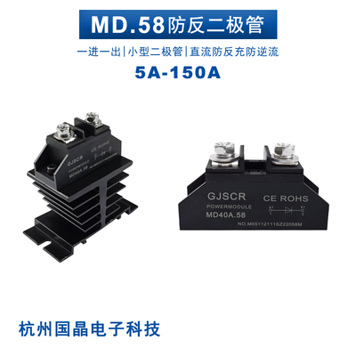 MD20A防反充二极管30A50A防互充