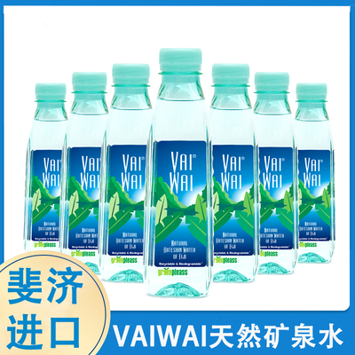 VAIWAI唯爱雨林天然矿泉水斐济自流矿泉水330ml/1500ml进口饮用水