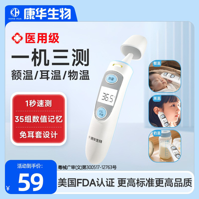 康华生物宝宝体温枪耳温额温物温