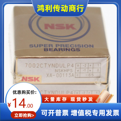 日本NSK接触球轴承7300 7301 7302 7303 7304 7305 7306 7307AC B
