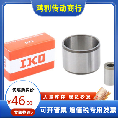 日本IKO原装进口轴承钢套LRT324020 324036 354017 354020轴承钢