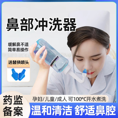 洗鼻器成人儿童过敏性鼻炎鼻窦炎辅助鼻部冲洗器专用洗鼻盐壶
