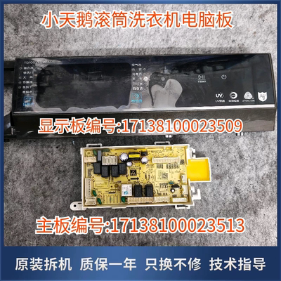 小天鹅洗衣机TD100V66WIADT电脑板17138100023513显示板23433触摸