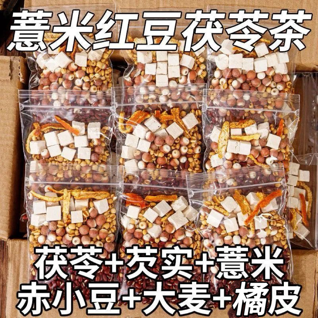 健脾祛湿调理茶脾胃虚弱养胃中药补气茶口苦口干口臭尿黄肝火旺去肝火旺盛脾虚盛去体内湿气重湿寒气血不足茯苓除湿男女排毒