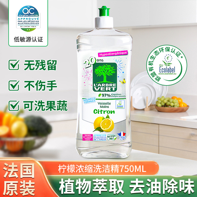 法国进口浓缩洗洁精低敏配方