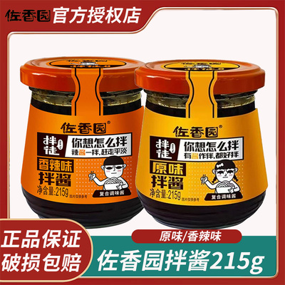 佐香园拌酱215g原味香辣味