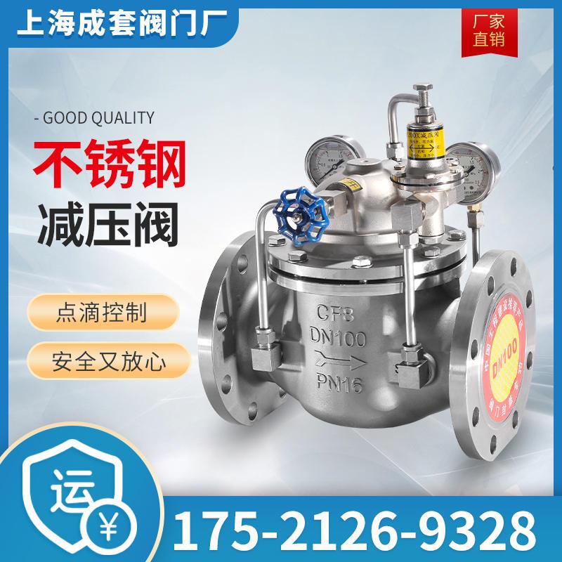 200X-16P不锈钢法兰减压阀先导可调式水利控制调压稳压阀门DN100_虎窝淘