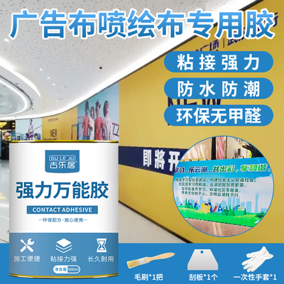 速发喷绘布专用胶能告布广得粘塑料广告广告灯多功能粘胶牢
