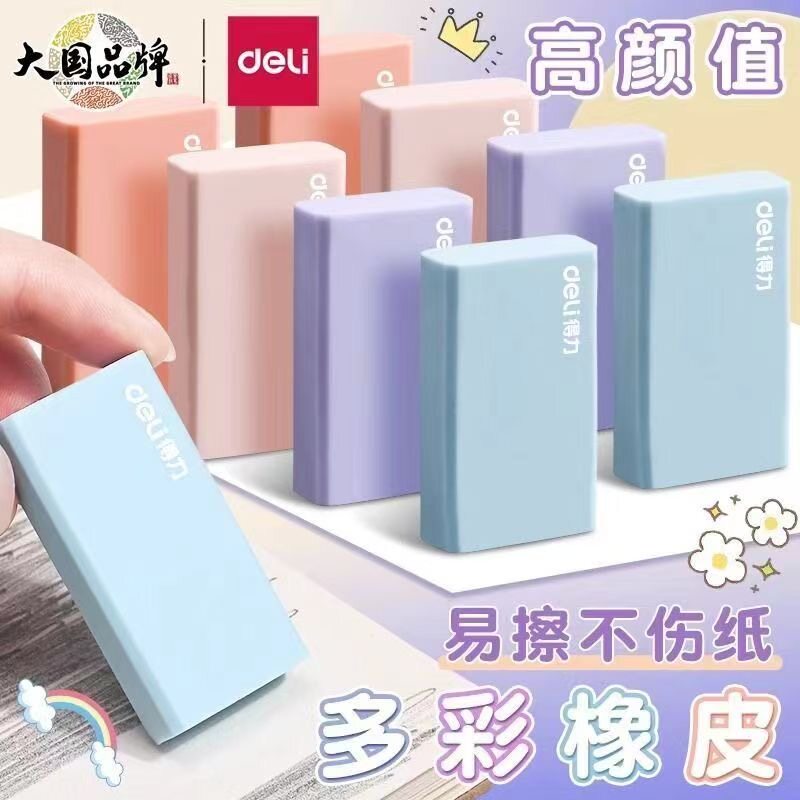 得力橡皮擦高颜值渐变色幼儿园儿童专用2b铅笔橡皮干净无痕无毒
