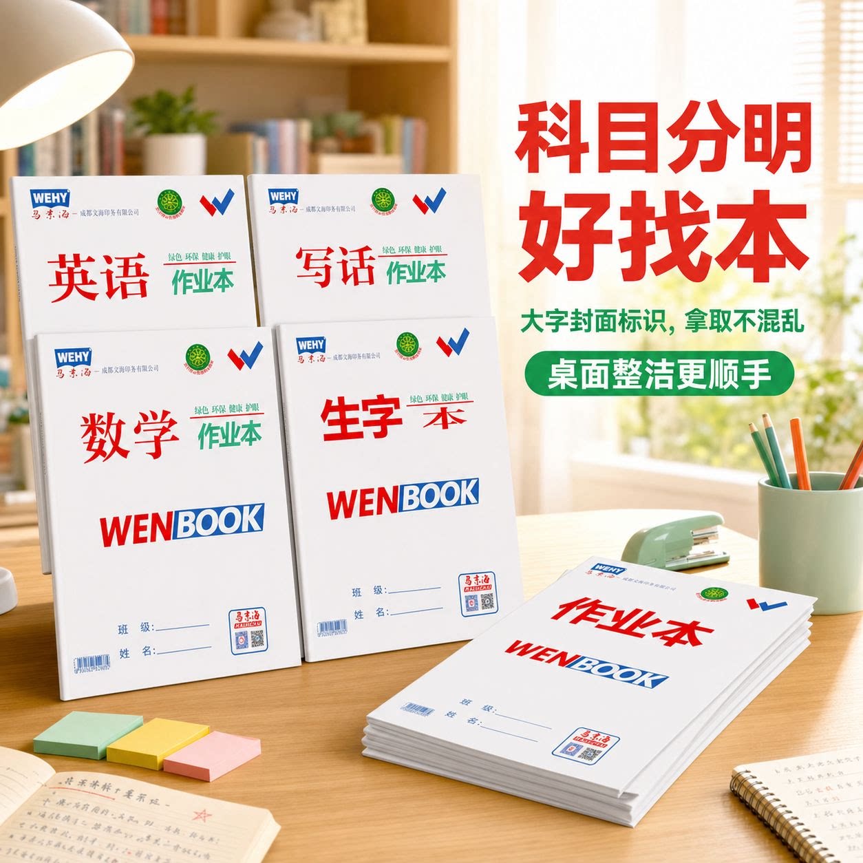 陕西马京海文海大作业本学生字本拼音本数学本英语语文田字格