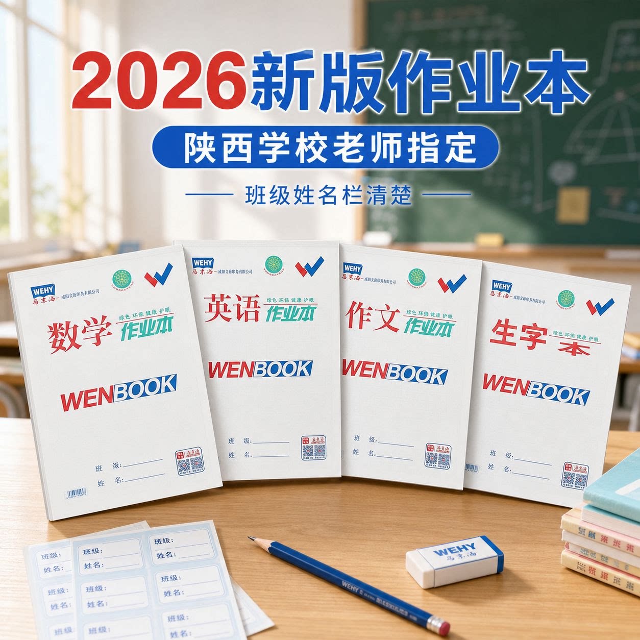 马京海文海大作业本学生字本拼音本数学本英语语文田字格作业本