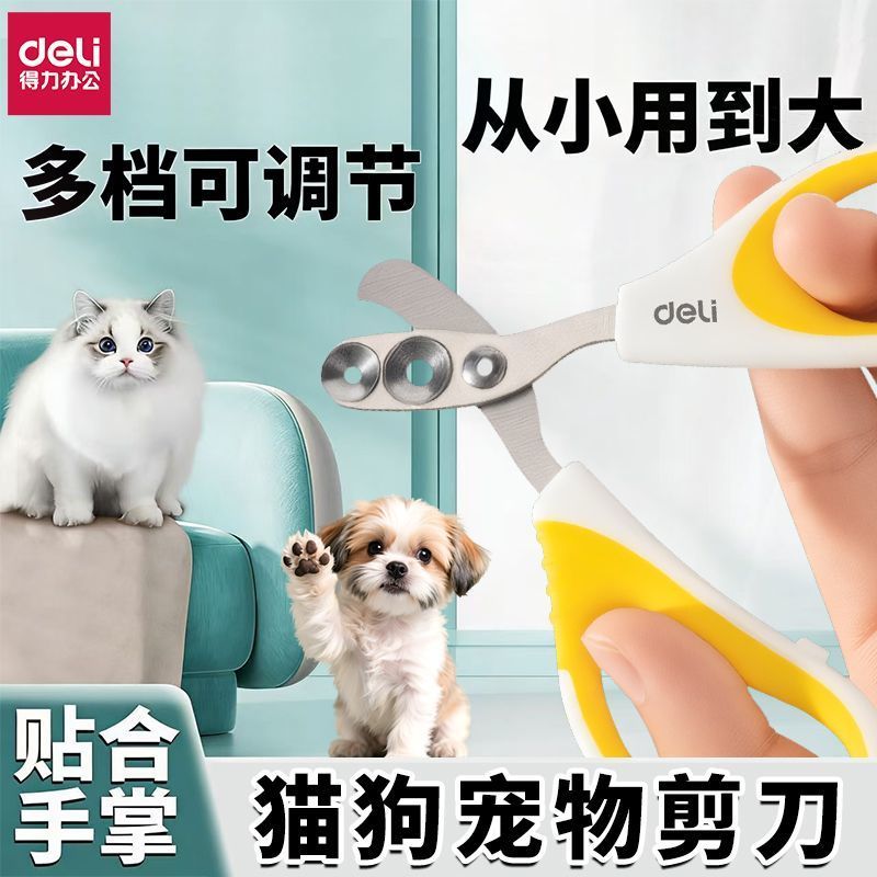 得力猫咪专用指甲剪宠物美容剪指甲神器小狗指甲刀指甲钳宠物剪刀