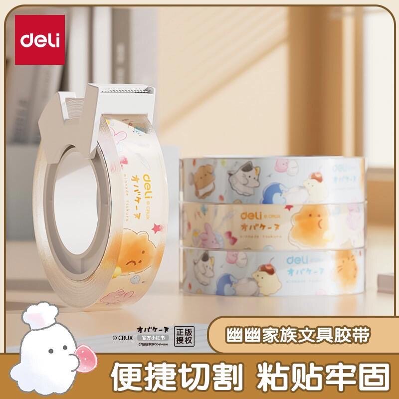 得力幽幽家族文具胶带大容量学生用细宽透明胶改错题粘错字手工胶