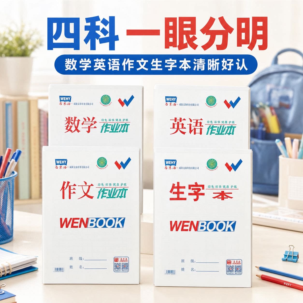 正品咸阳马京海文海大作业本学生字本拼音本数学本英语语文田字格