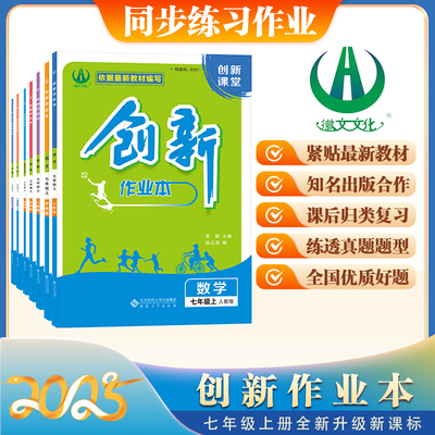 2025创新作业本七年级上册