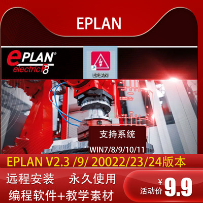 EPLAN2.9电气绘图教学部件库