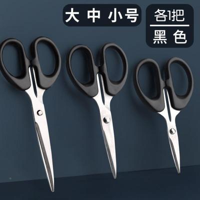 Scissors Household stainless steel office scissors剪刀