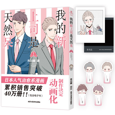 我的新上司是天然呆市川暖绘