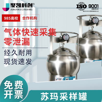 苏玛罐适配Sampler100/101AS VOC 采样罐不锈钢惰性采集臭氧前体物有毒有害污染物研究HJ1444 HJ759 HJ1078