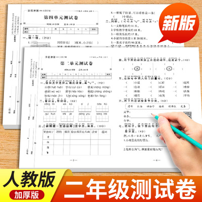 人教版课本同步测试卷