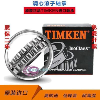 进口TIMKEN 轴承 24134 24136 24138 24140 24144 24148 调心滚子