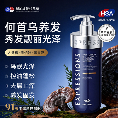 热销TOP丨何首乌乌亮控油洗发水