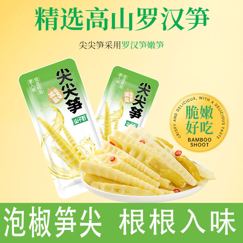 山不野泡椒笋尖竹笋脆笋辣味休闲解馋年货零食泡椒笋尖小零食笋片