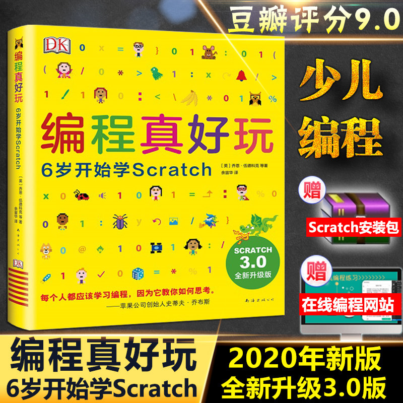 2023新版 DK编程真好玩 6岁开始学scratch 3.0少儿6-12-14周岁儿童编程教材书英国中小学生计算机课程游戏编程入门教程书籍教材_虎窝淘