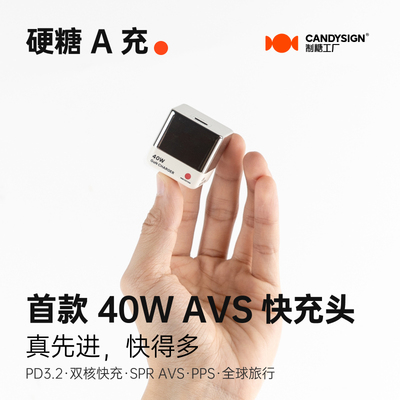 制糖工厂硬糖40W快充AVS元旦礼品