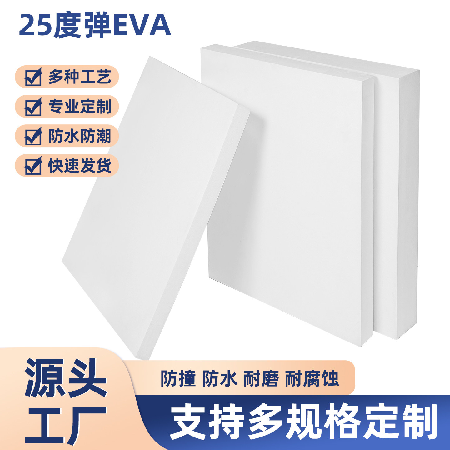 25度高弹白色EVA泡棉高密度环保泡沫板海绵垫防撞防震减震缓冲包装内衬可定制