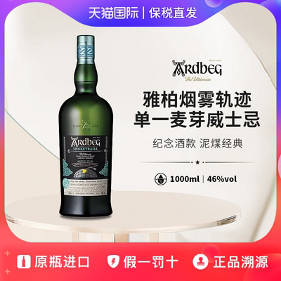 阿贝/雅柏Ardbeg烟雾轨迹迷雾之径单一麦芽威士忌1000ml原瓶进口