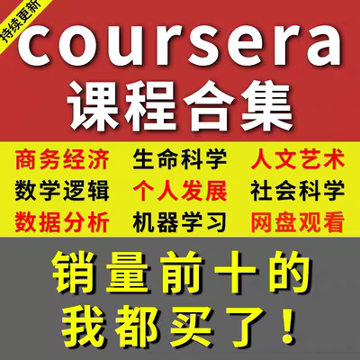 国外名校斯坦福视频课件coursera课程优质大学在线网络公开课合集