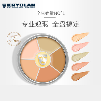 面具魅影 kryolan六色遮瑕盘 粉底 基础色