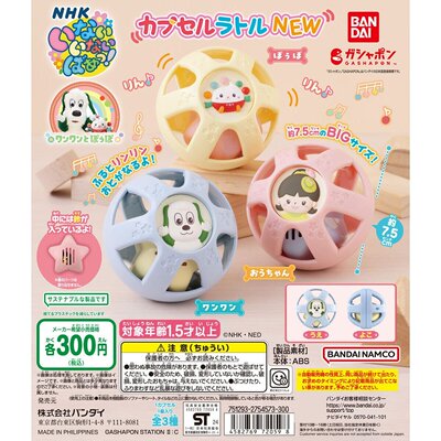 现货日本正版BANDAI NHK躲猫猫节目手摇铃 可爱扭蛋