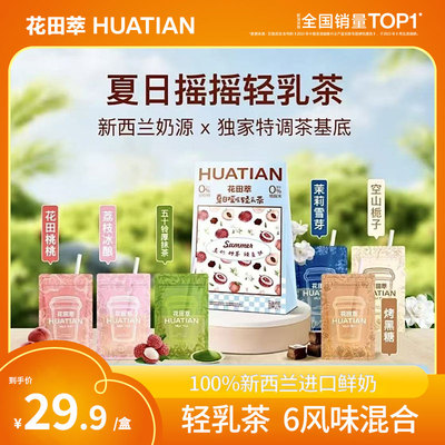花田萃奶茶茉莉雪芽黄油咸奶茶茉莉奶绿奶茶粉便携袋装奶茶粉冲饮