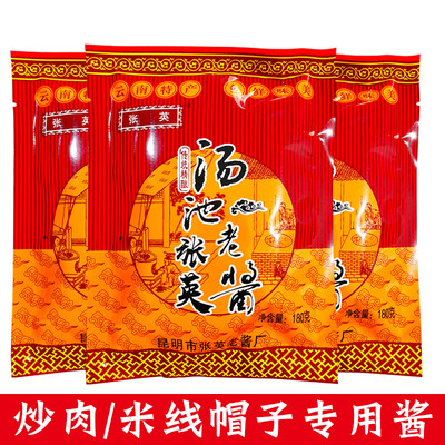 凉米线云南特产张英汤池老酱180克老口味黄豆面酱黄焖调料凉米