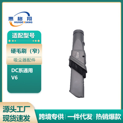 适用于Dyson戴森V6吸尘器配件DC35/47/52/63可伸缩刷头硬毛刷窄
