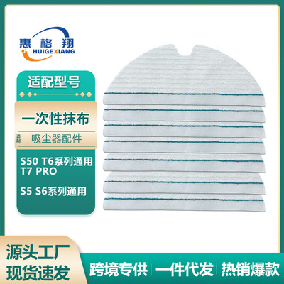 适用于小米石头扫地机器人T6一次性抹布T65/T7pro拖布清洁布配件